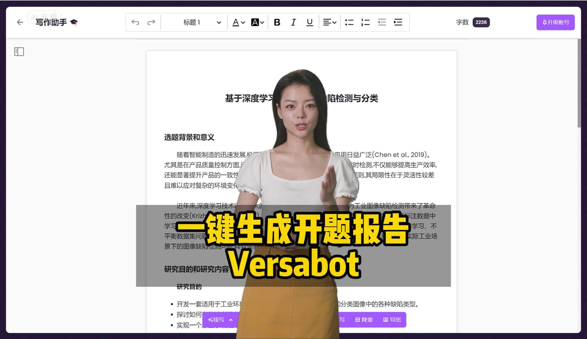 VersaBot 文达 文献综述助手 高效文献阅读助手 学术智能体 DeepSeek版