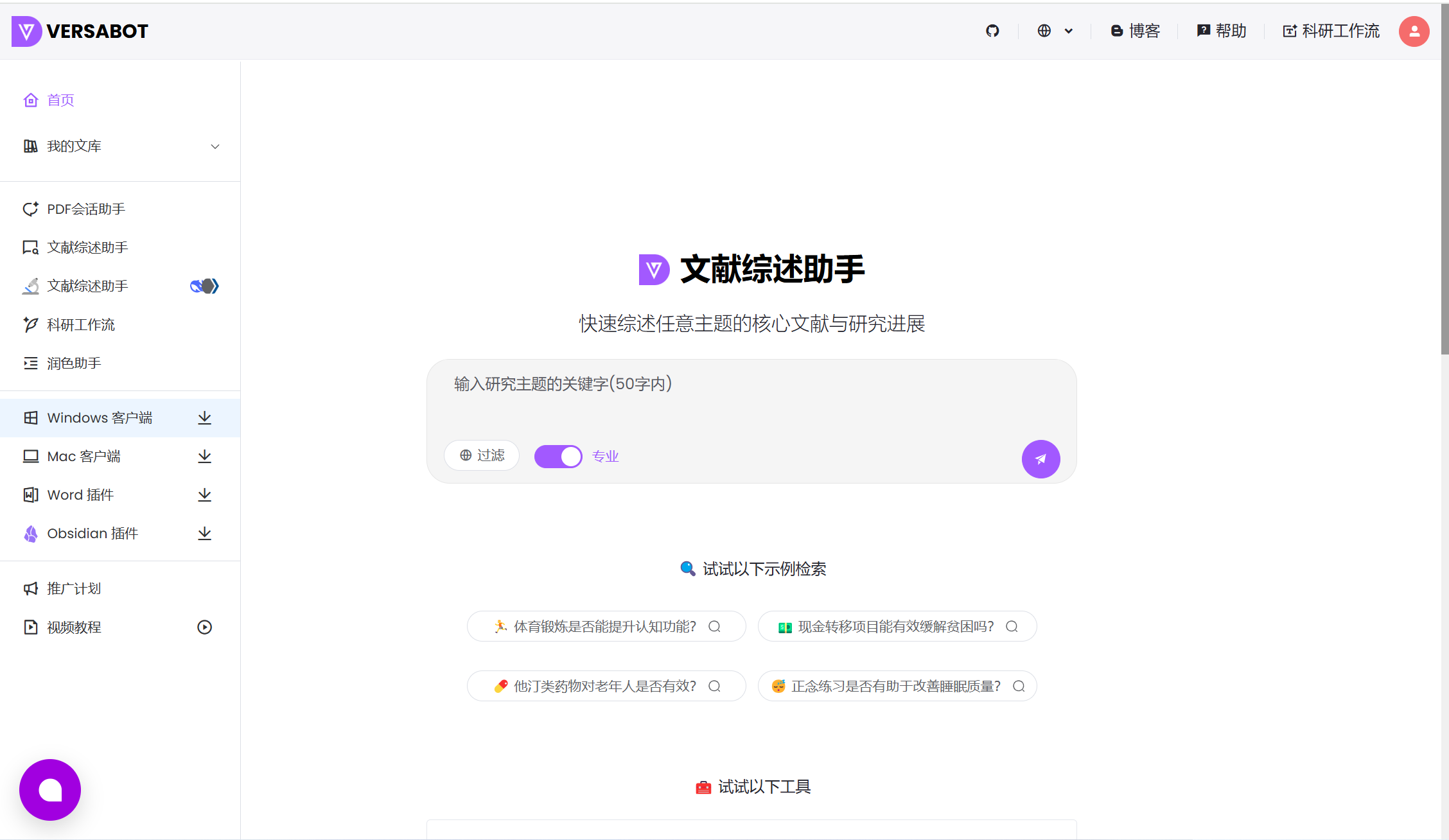 安装MacOS客户端 | VersaBot